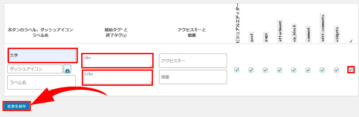 WordPressプラグイン『AddQuicktag』の使い方【まだ使ってないの？】 - shoiblog