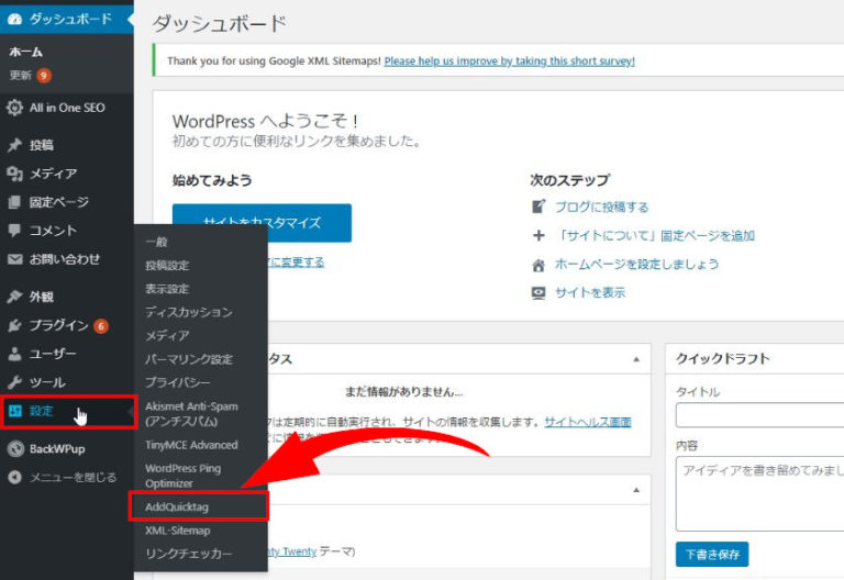 WordPressプラグイン『AddQuicktag』の使い方【まだ使ってないの？】 - shoiblog